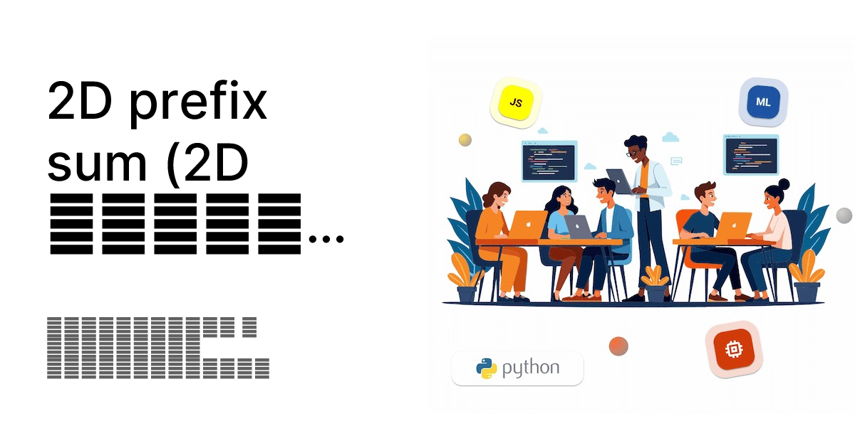 2D prefix sum (2D նախորդի գումար) - Ալգորիթմներ և Տվյալների Կառուցվածքներ