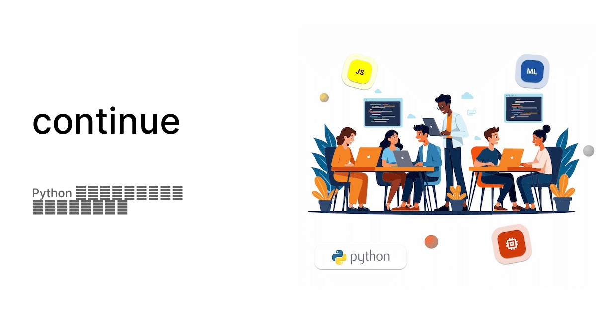 continue - Python ներածական դասընթաց