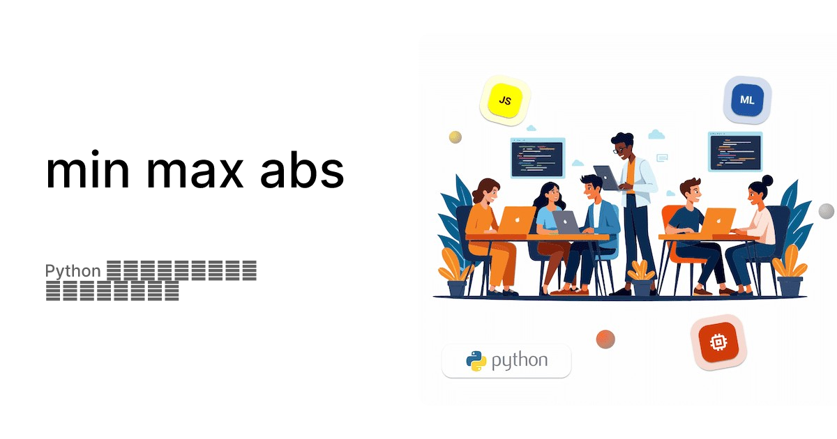 min max abs - Python ներածական դասընթաց