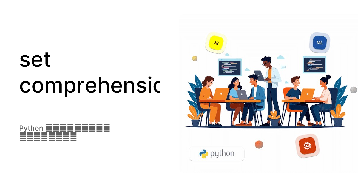 set comprehension - Python ներածական դասընթաց